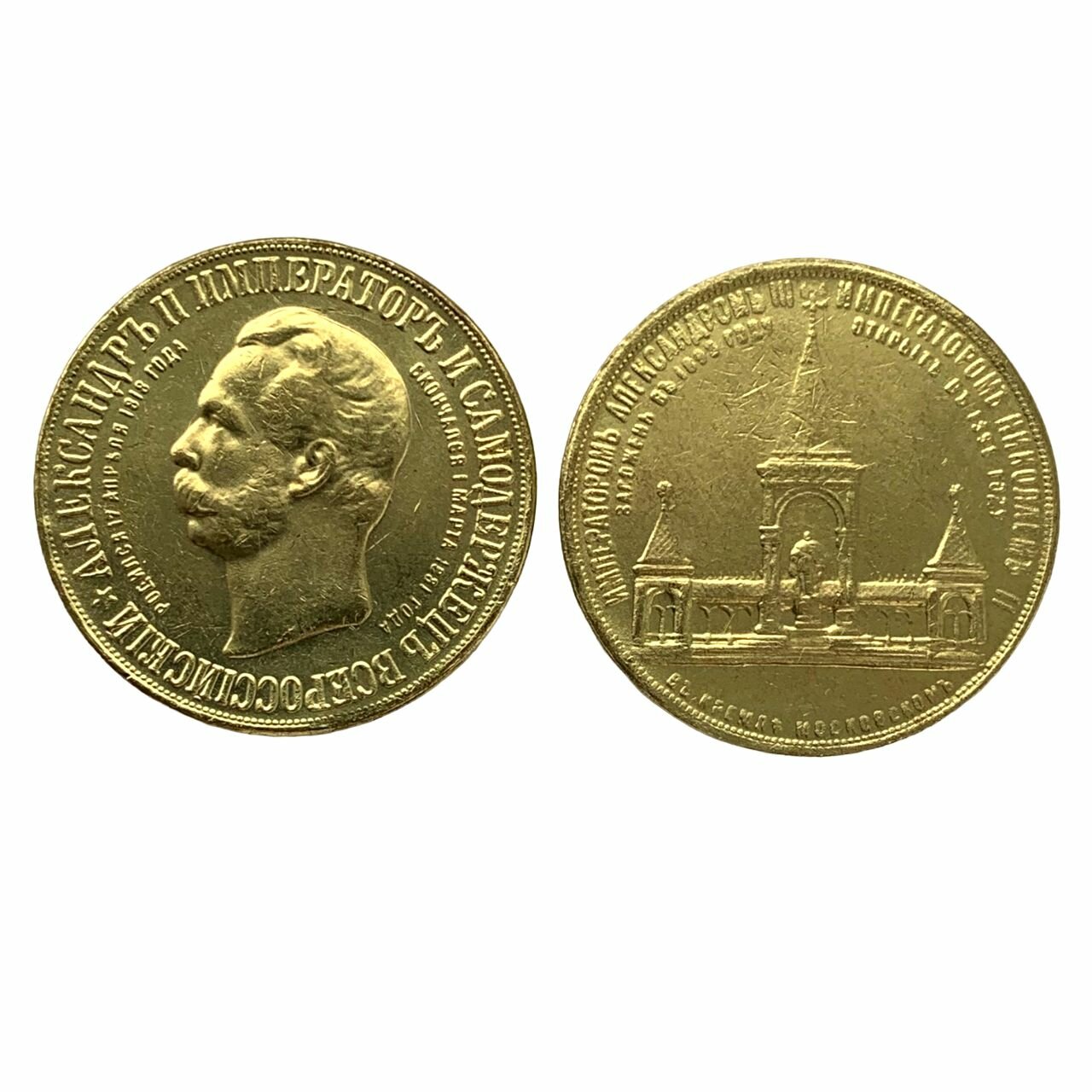 1 рубль 1898 года "Дворик - в память открытия памятника Александру ll". Коллекционная монета Российской Империи.