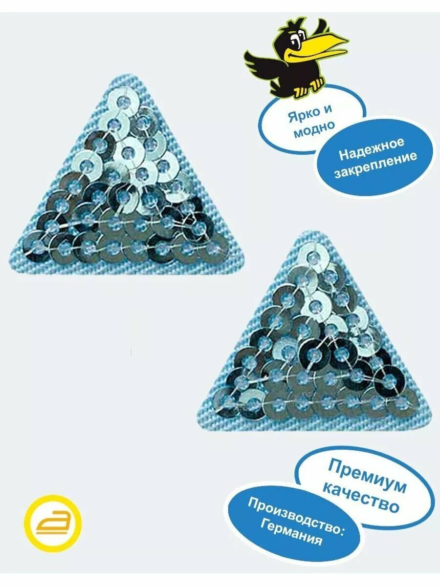 Заплатки треугольные с пайетками, 2 шт