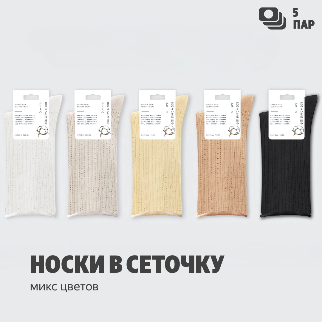 Носки , комплект