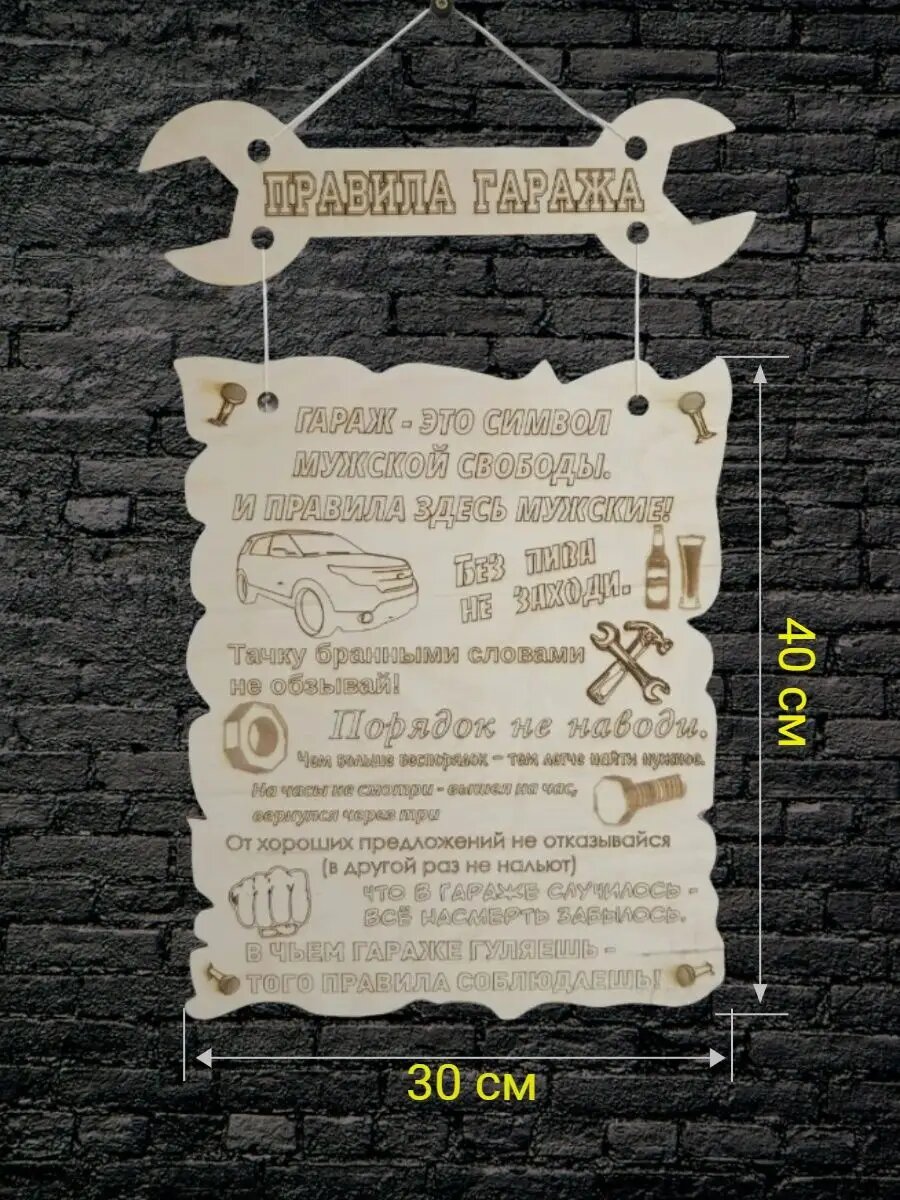 Правила гаража. Таблички информационные.