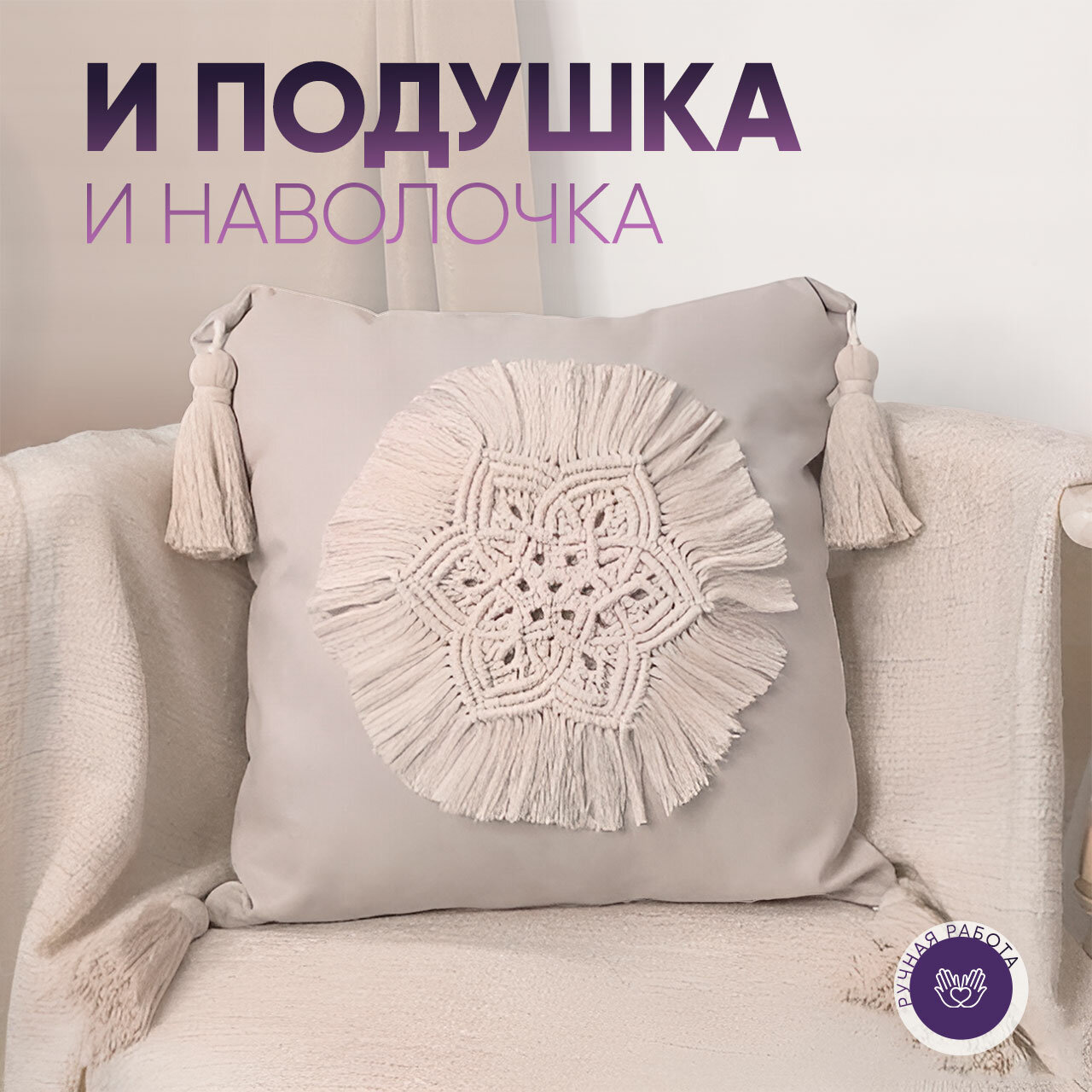 Декоративная подушка REDKIN "Макраме", серого цвета, 45x45 см