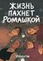 Жизнь пахнет ромашкой(Woorie)
