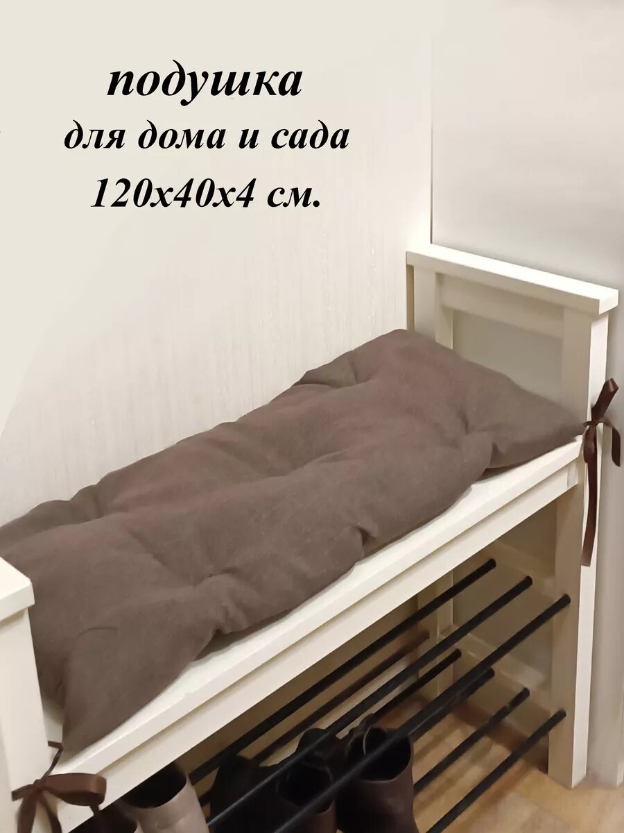 Подушка декоративная на скамью 120х40 см, коричневая, рогожка