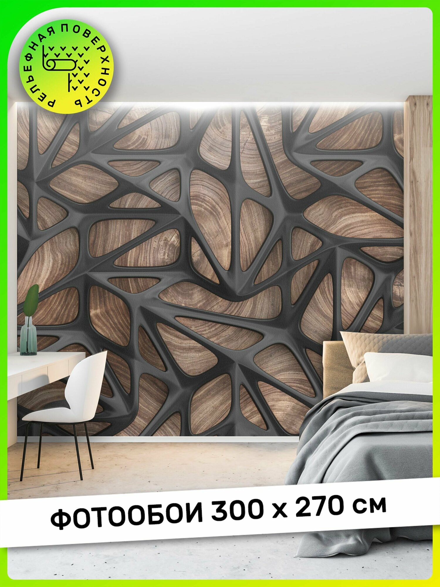Фотообои, обои 3Д на стену, в зал, гостиную, спальню, на кухню, 300 см x 270 см