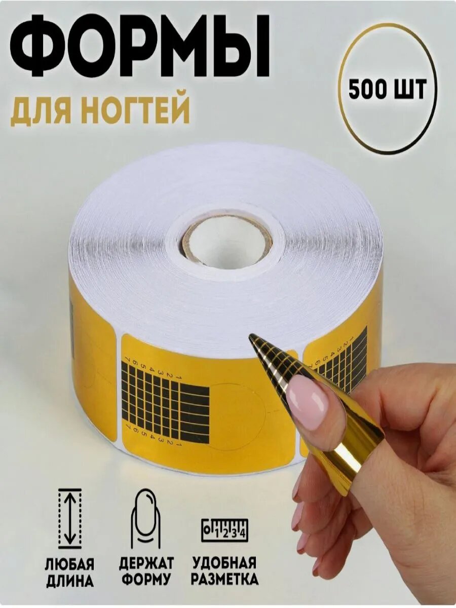 Формы для наращивания ногтей