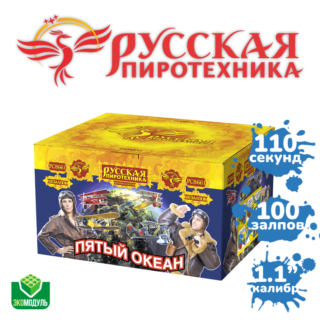Фейерверк Салют "Пятый океан" (100 залпов, калибр 1,1") Русская пиротехника