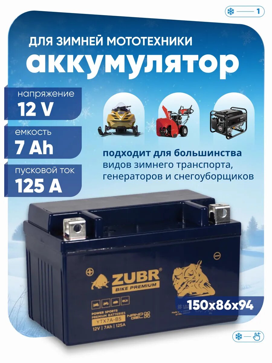 Гелевый аккумулятор на мототехнику 12в 7ач, мотоцикл, мопед