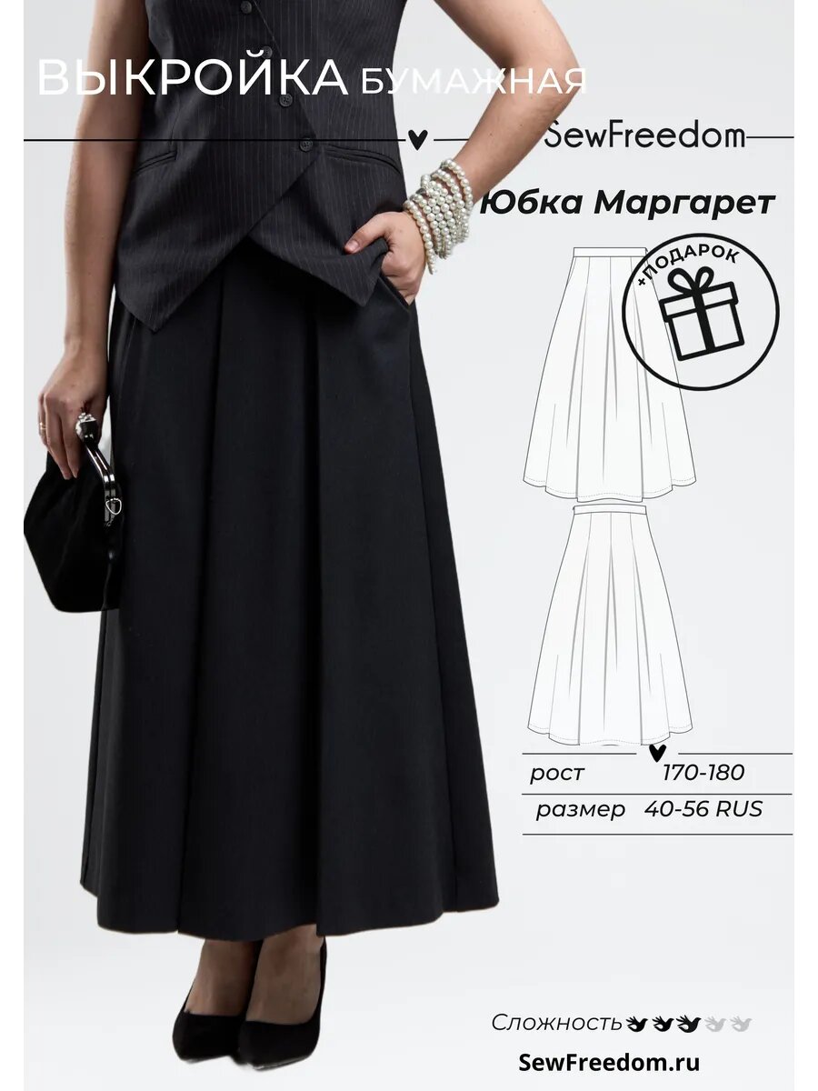 Выкройка Юбки Маргарет 170-180 см