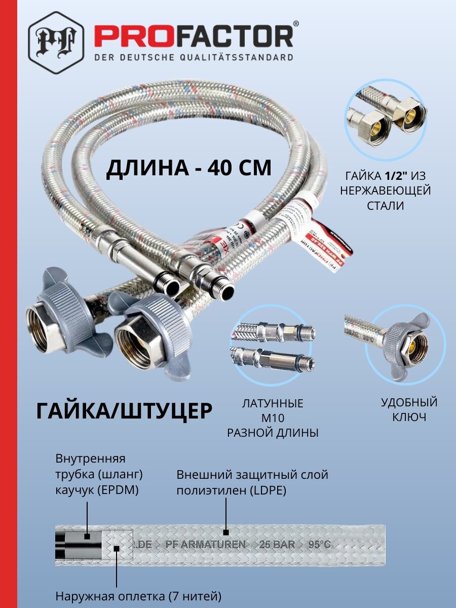 Подводка к смесителю 1/2, полимерное покрытие LUXe PF525.40