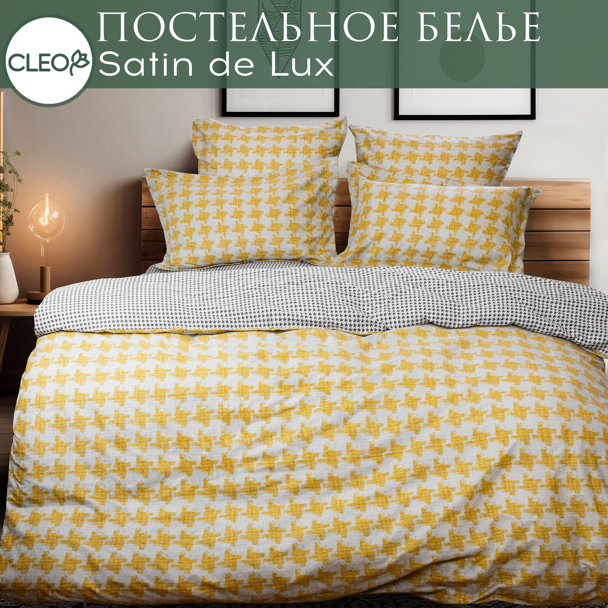 Постельное белье евро сатин хлопок Cleo Satin de Luxe, наволочки 50х70 и 70х70