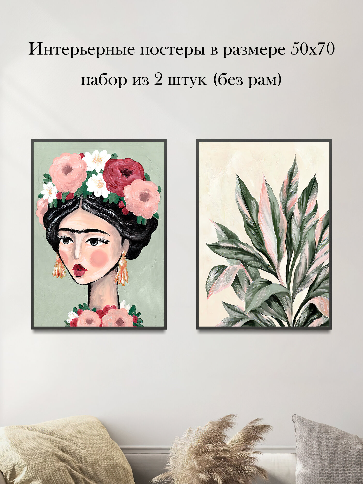 Набор интерьерных постеров "Фрида" 50х70 см 2 шт без рам