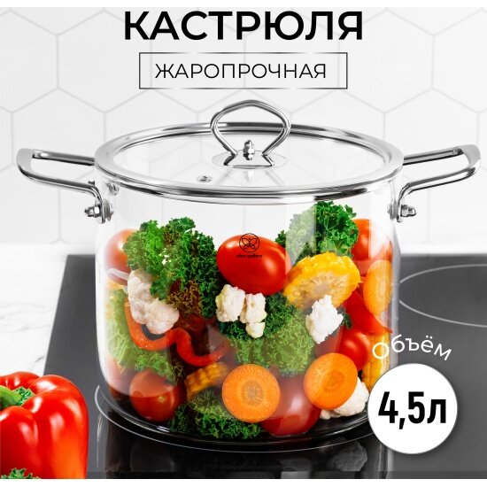 Кастрюля Elan Gallery "Crystal glass" 30*20*20,5см 4,5 л, с крышкой (360130)