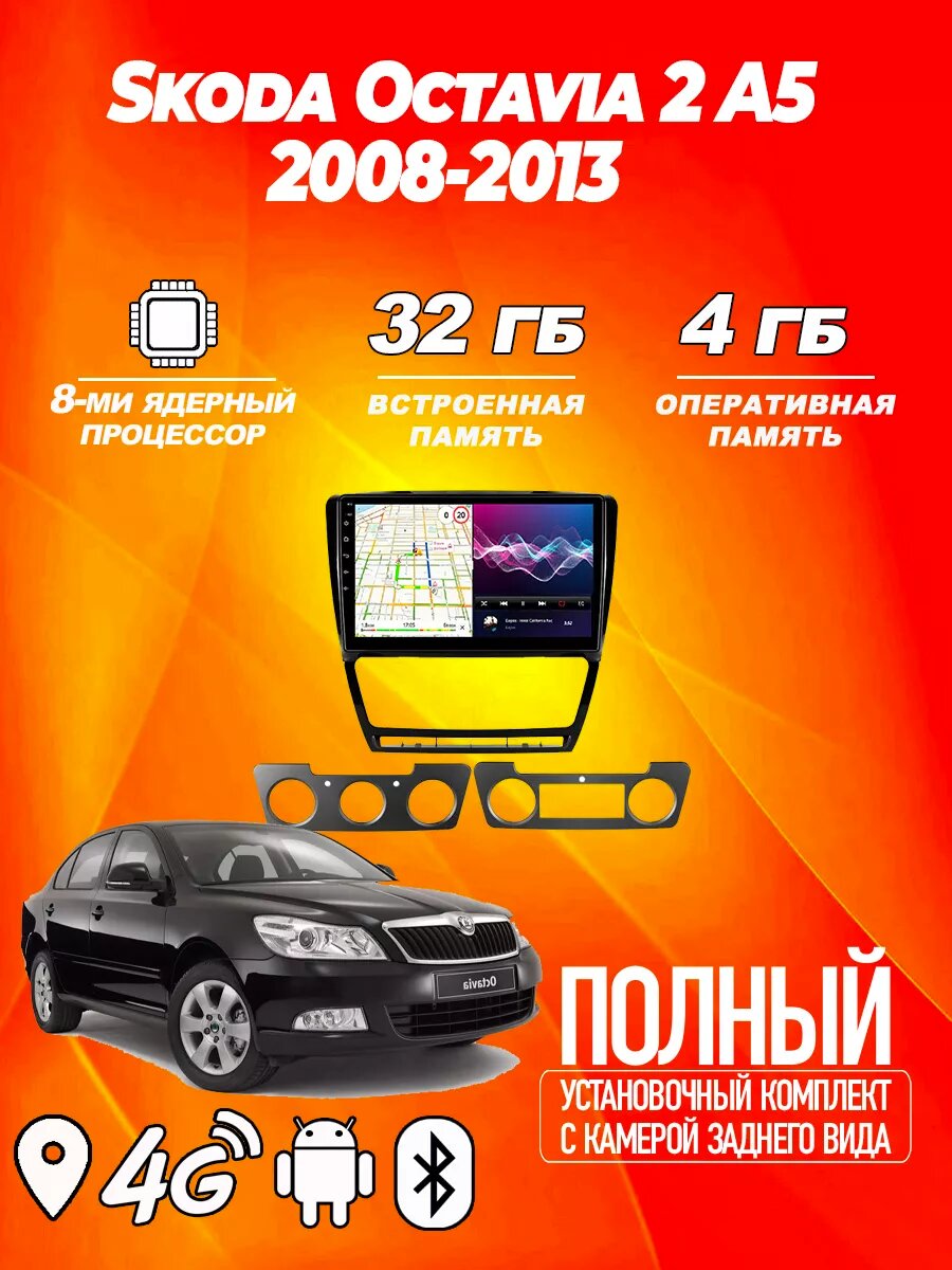 Магнитола TS18 PRO Skoda Octavia 2 A5 2008-2013 4Gb+32Gb, Bluetooth, FM/AM, GPS