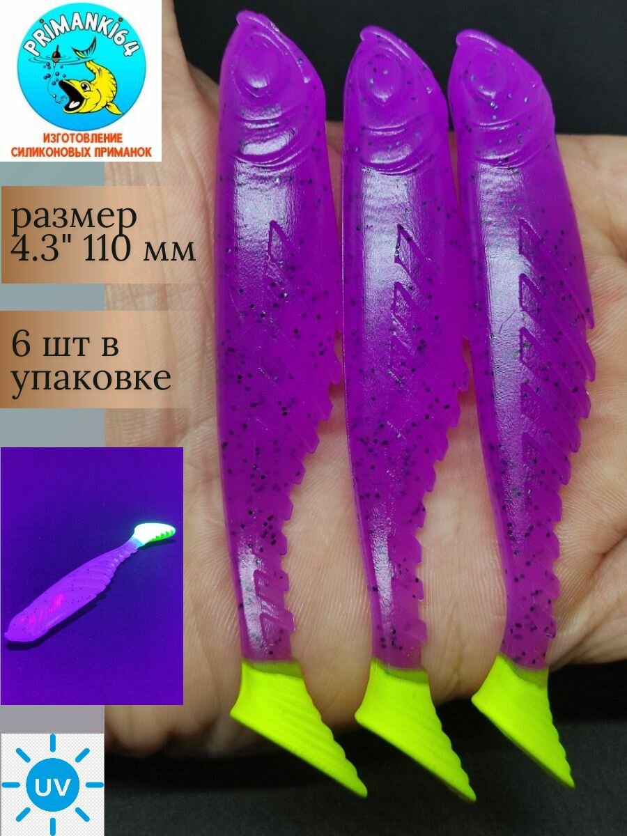 Billy Cиликоновая приманка 4.3" 110мм, Primanki64