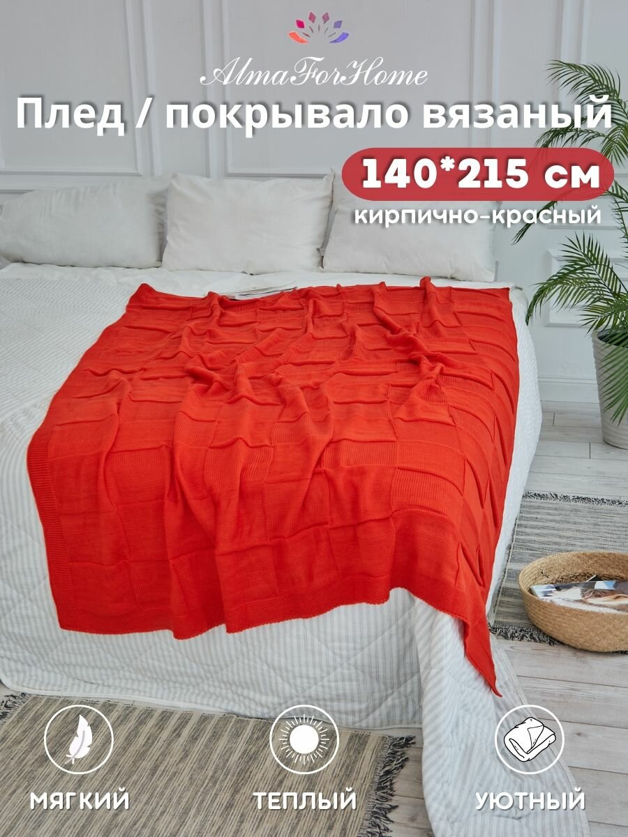 Покрывало на кровать хлопок, плед клетчатый AlmaForHome ByRoyalDream 140х215 см / кирпично-красный