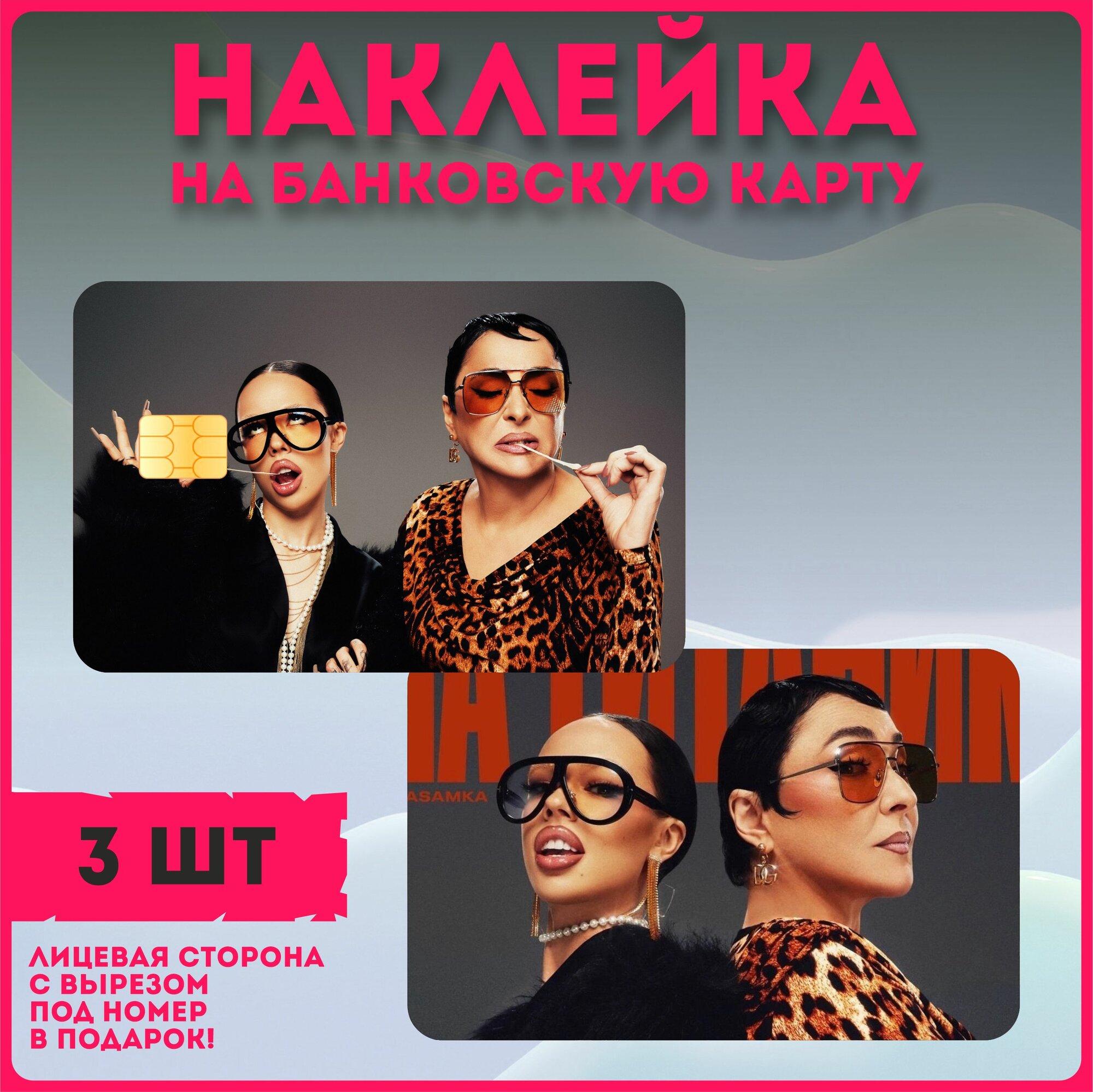 Наклейка на банковскую карту инстасамка