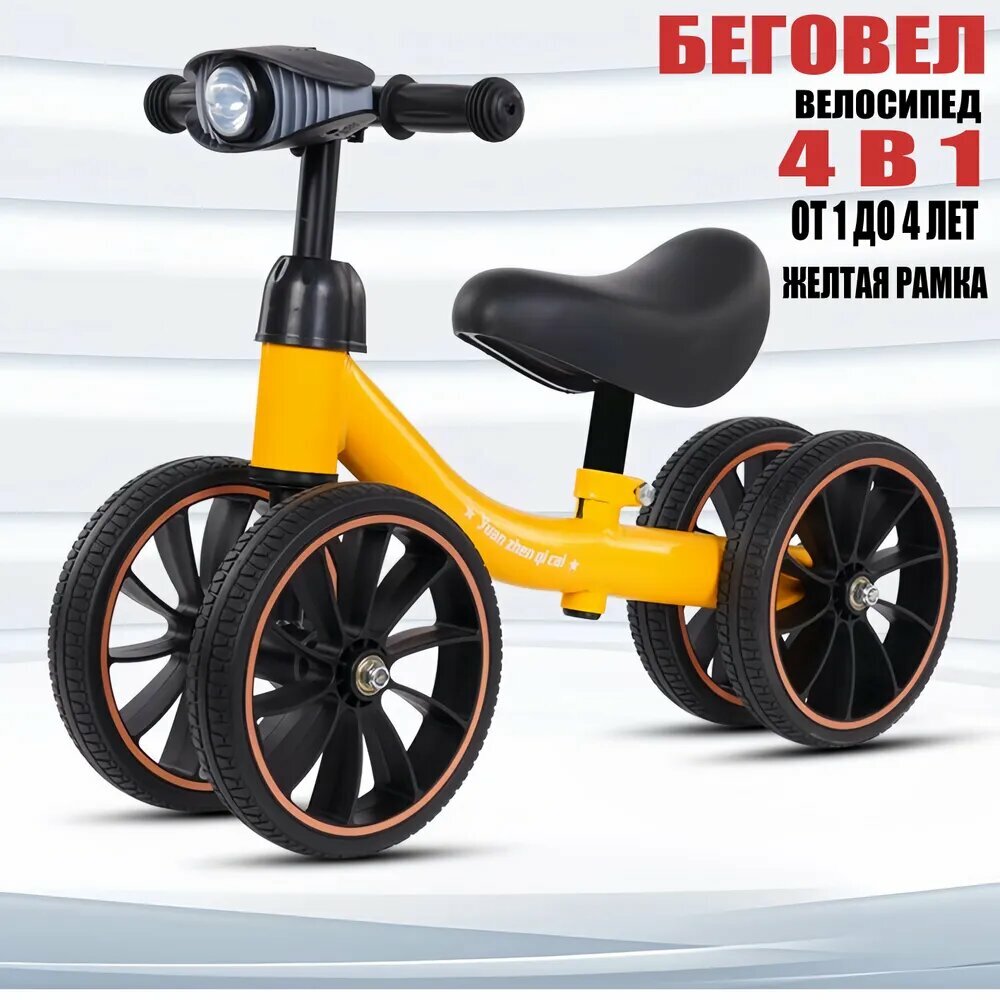Беговел "Желтый красивый цвет R571", литой, для мальчиков и девочек, 1,5 кг