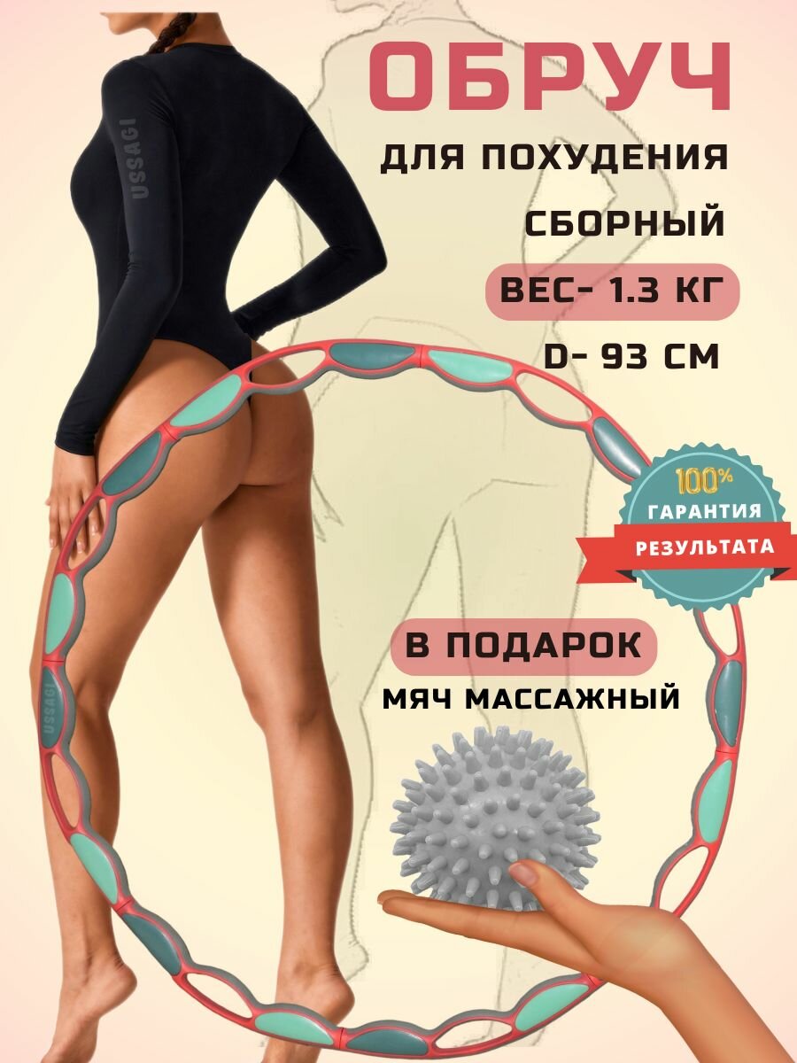 Обруч массажный