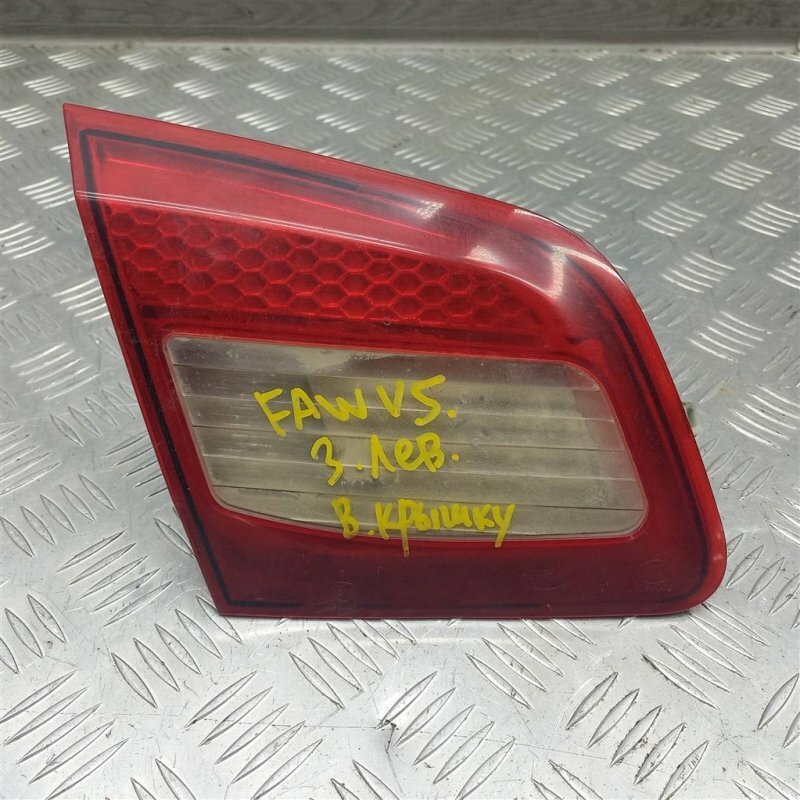 Б/У Фонарь задний внутренний левый Faw V5 / Фав В5 1.5 CA4GA5 102Л.С. 2013