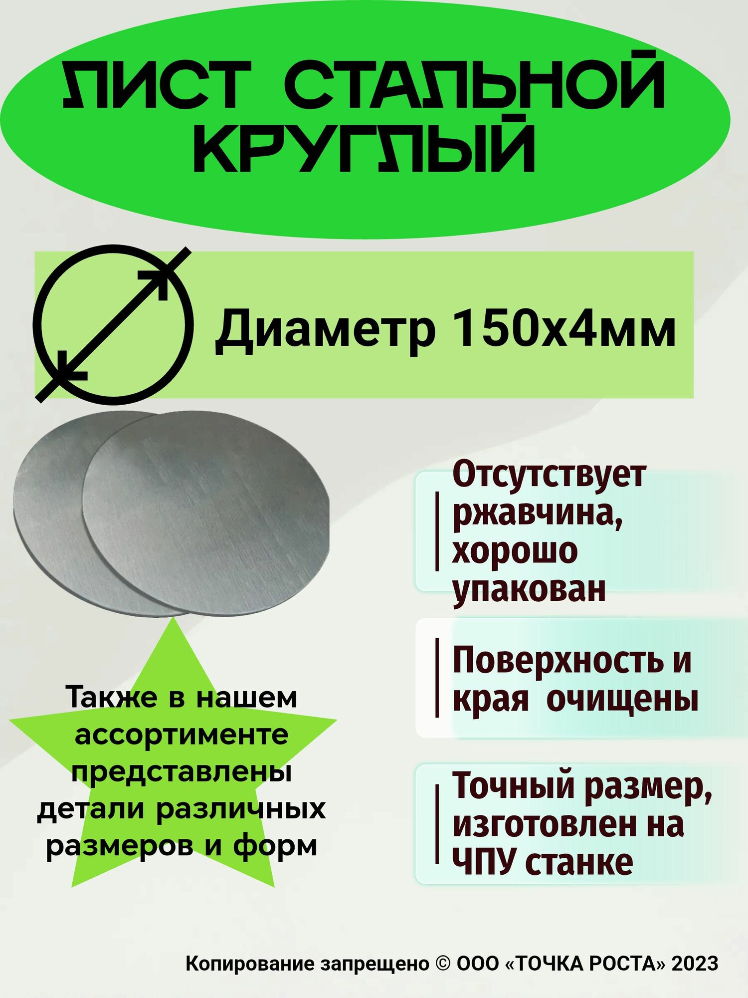 Лист металлический круглый 150мм х 4мм; Круг стальной