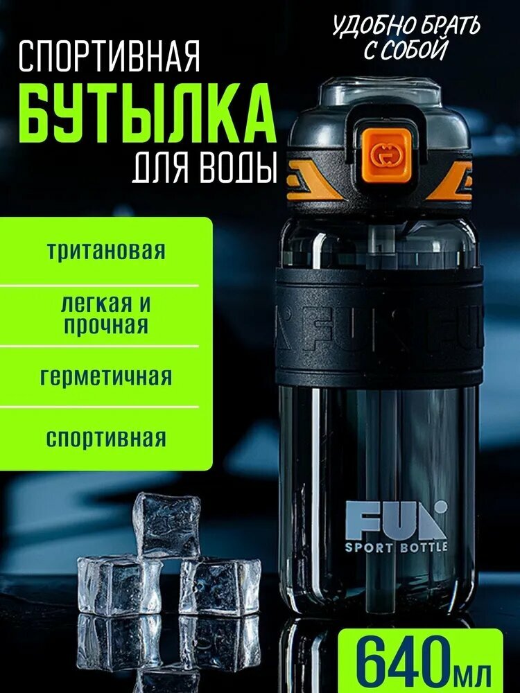 Бутылка для воды "Тритановая", спортивная, 640мл, клапан, чёрная