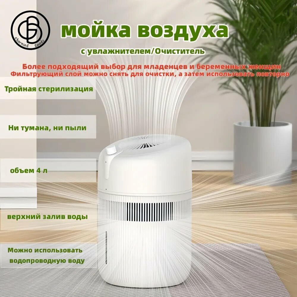 Мойка воздуха LINFENG, увлажнение воздуха, водяная фильтрация, высота 38 см