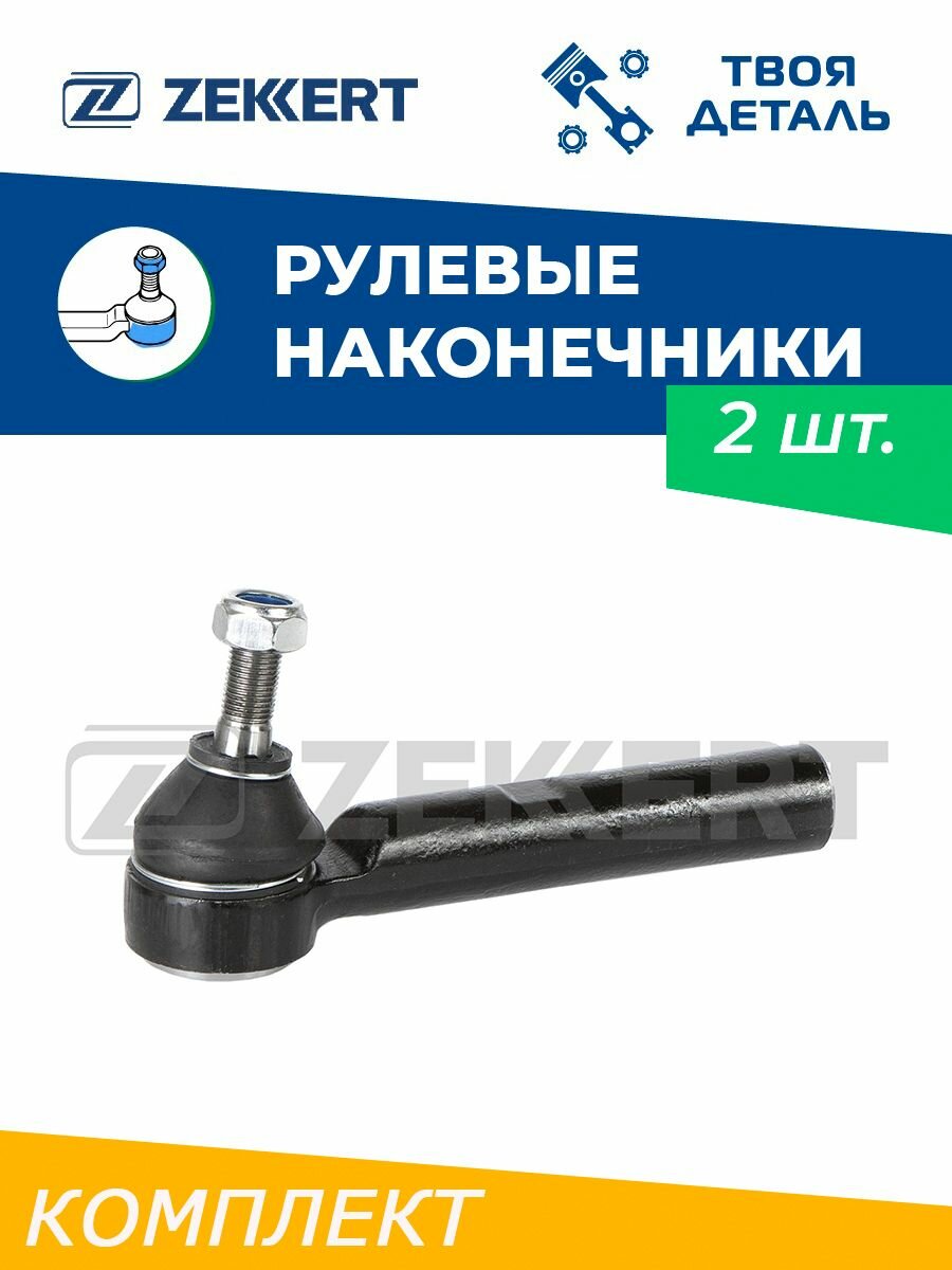 Наконечники рулевые л/п на Toyota Avensis (T250) 03- (см по VIN)