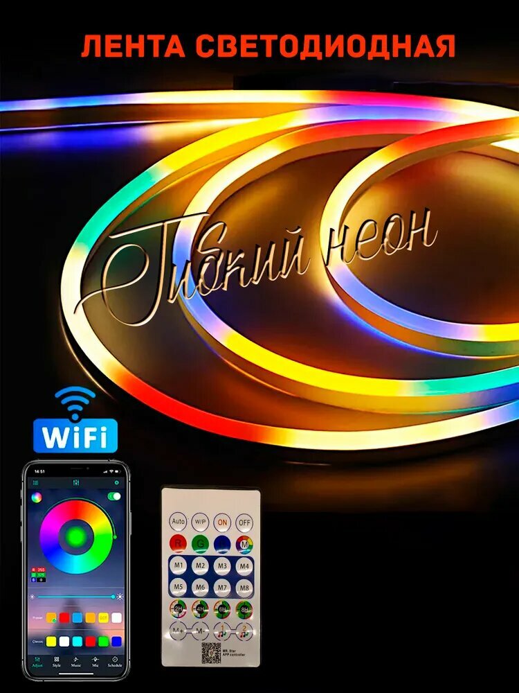 Гибкая умная неоновая лента RGB 5V 5м, водонепроницаемая IP68, с голосовым управлением и синхронизацией музыки, для дома и улицы (управление через приложение)