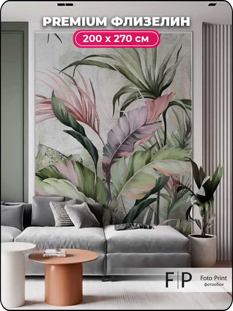 Фотообои на стену флизелиновые Foto Print "Тропические листья и цветы" 200x270 см (ШxВ)