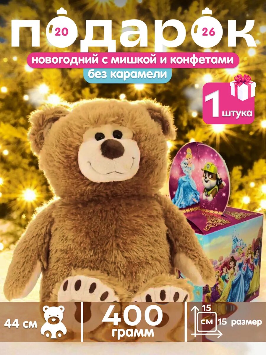 Новогодний подарок с мишкой и конфетами в коробке 400гр