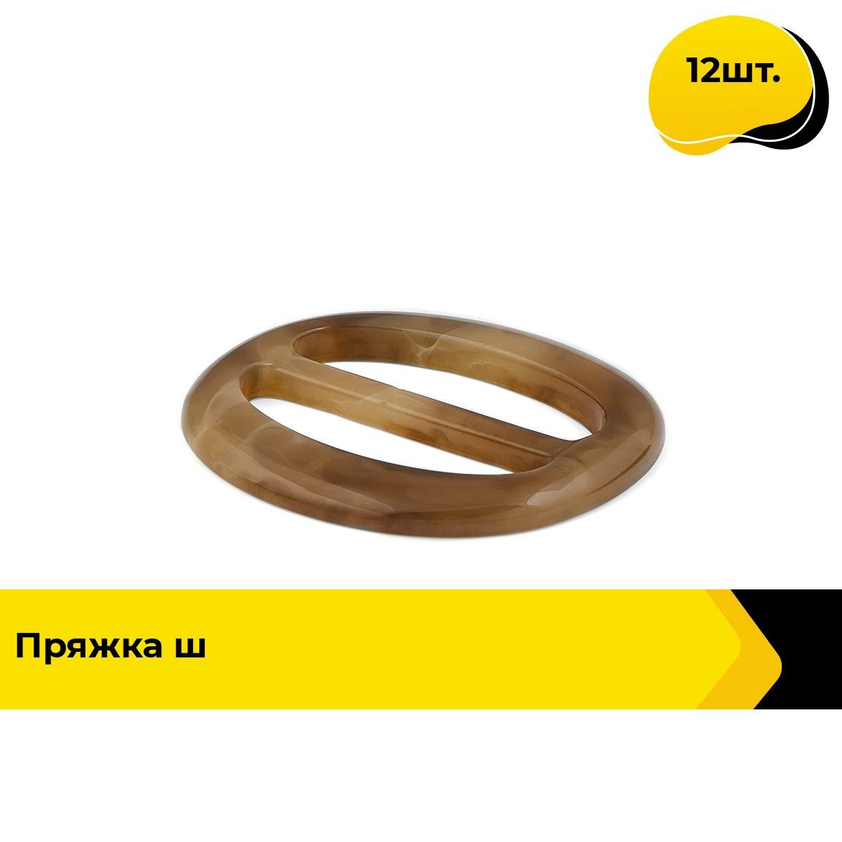 Пряжка для ремня пластиковая 3 см, 3.5х4 см, 12 шт.