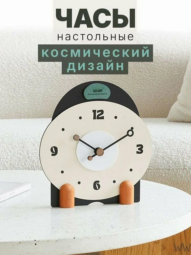 Часы настольные интерьерные Space Travel бежевые ножки