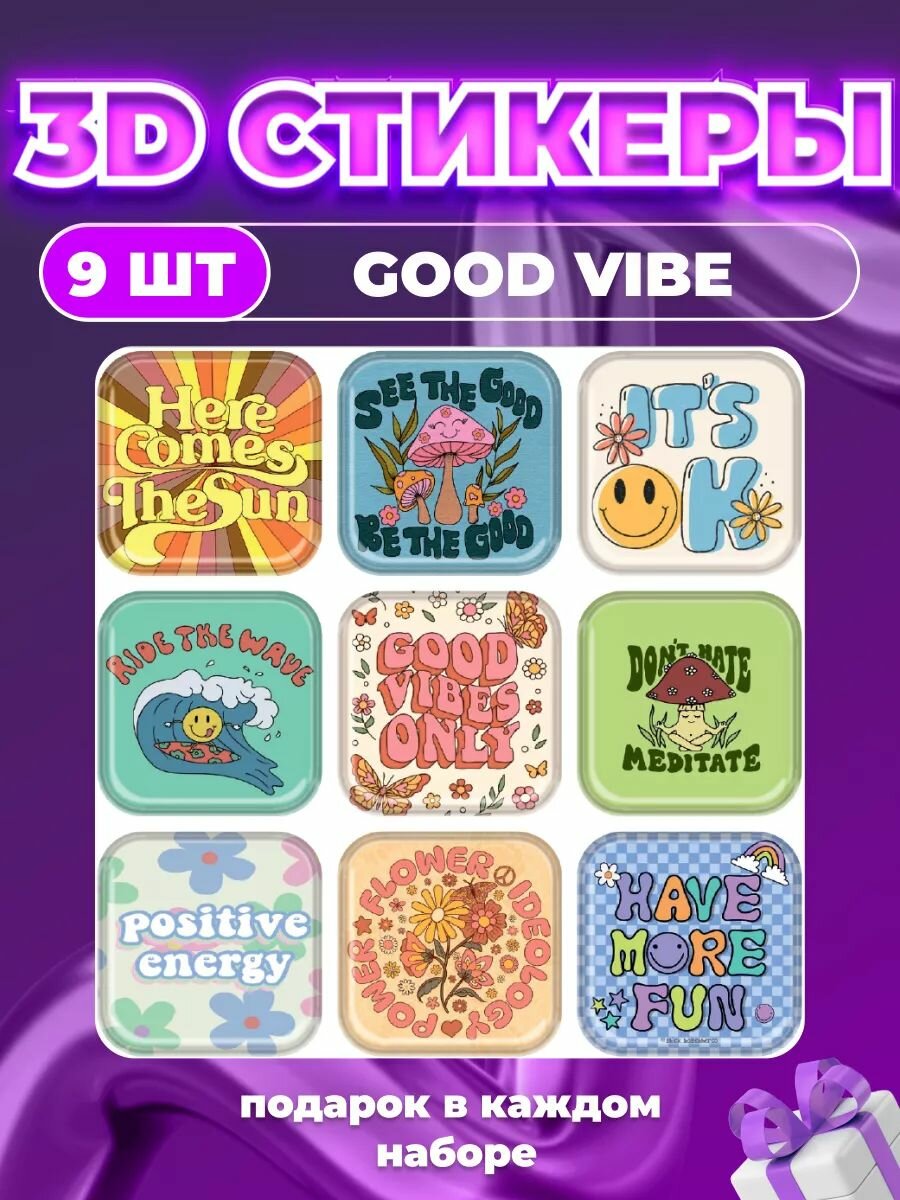 3d стикеры на телефон good vibe 3д наклейки