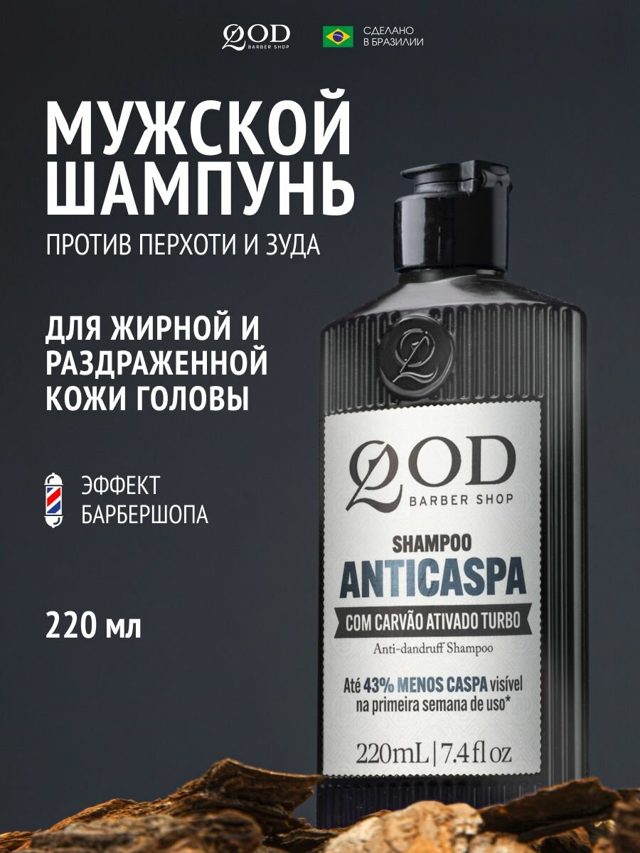 Qod Barber Shop The Cleansing Control Shampoo Anti-dandruff Шампунь против перхоти для мужчин, 220 м