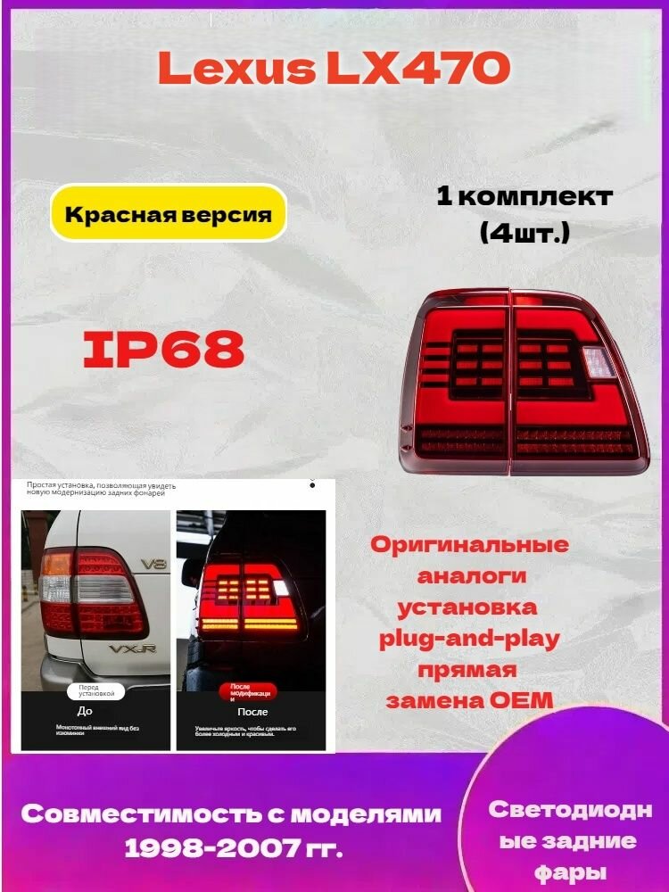 Светодиодные задние фары в сборе для Lexus LX470 (1998-2007)