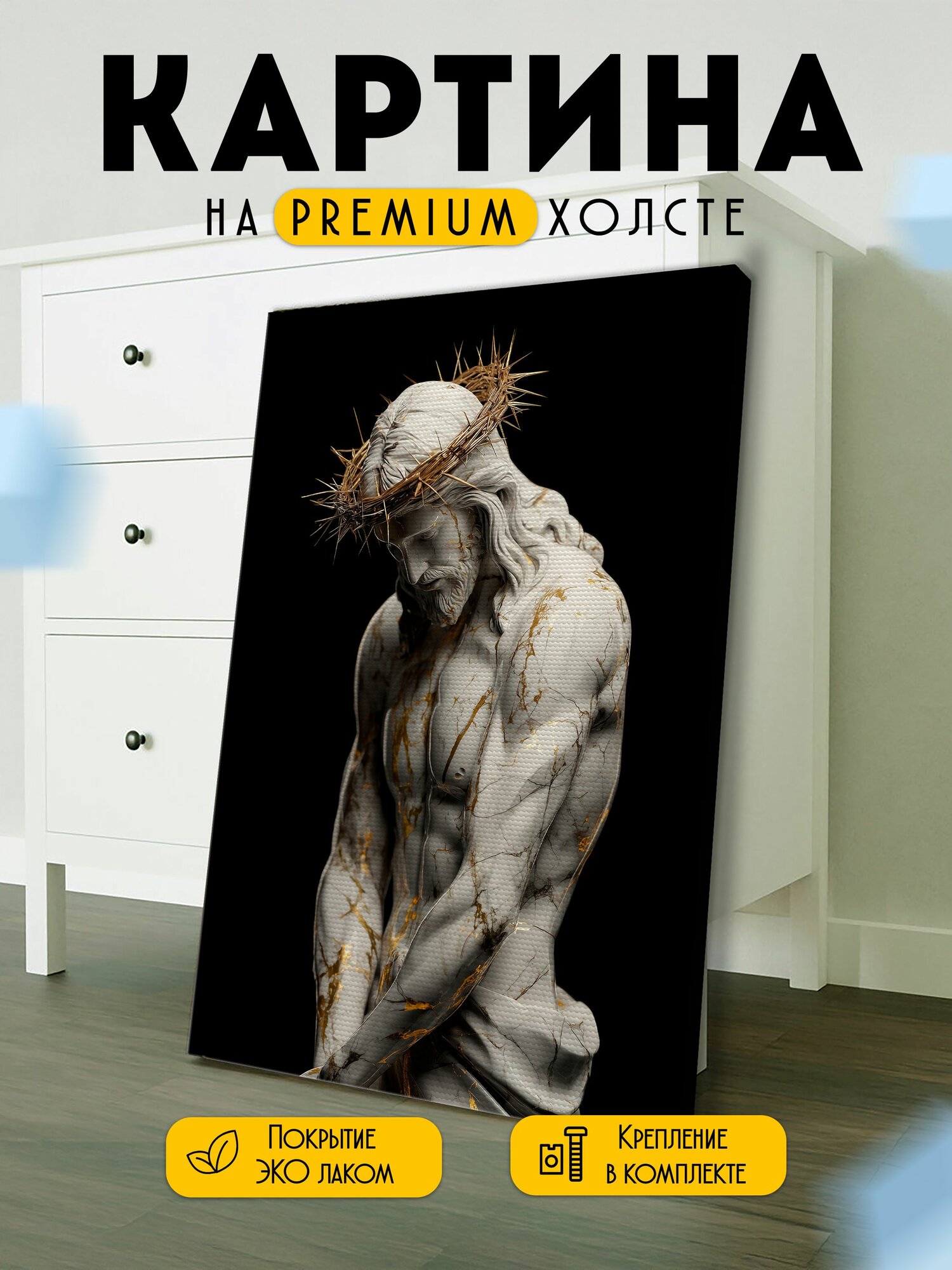 Картина на холсте, Иисус Христос, религиозная картина, вера, духовный арт