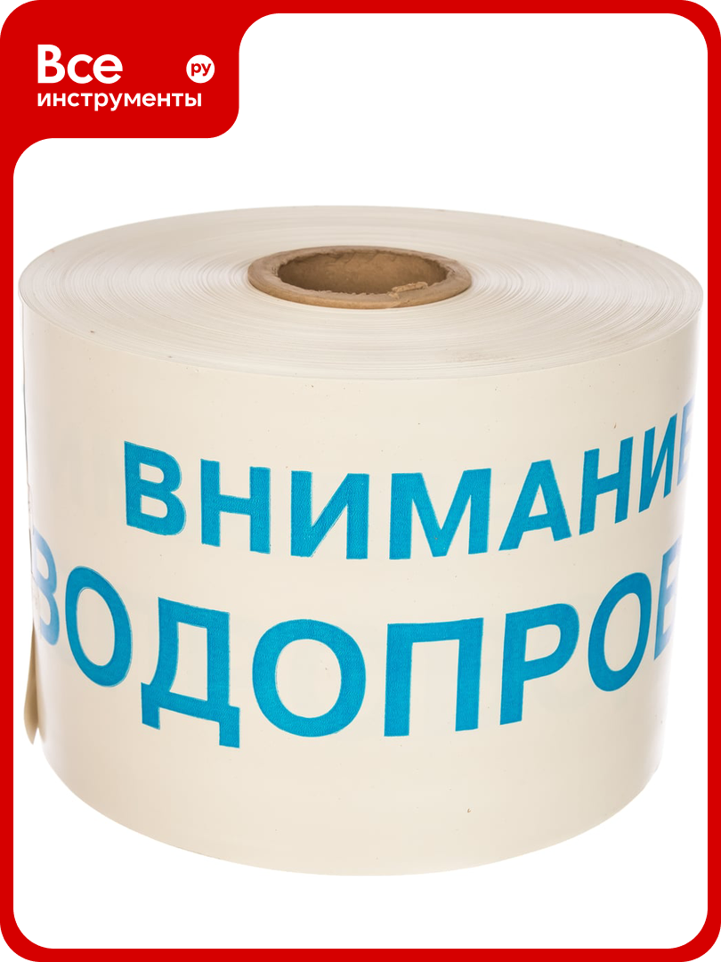 Сигнальная лента Сталер ЛСВ Внимание водопровод, сине-белая, 200ммх250м, 200мкм, 2 шт В202520