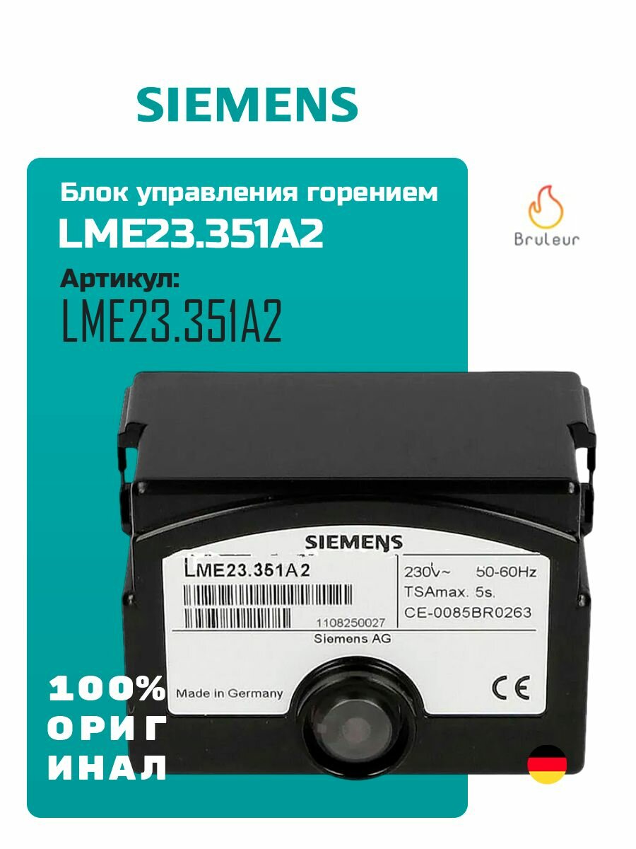Блок управления горением Siemens LME23.351A2