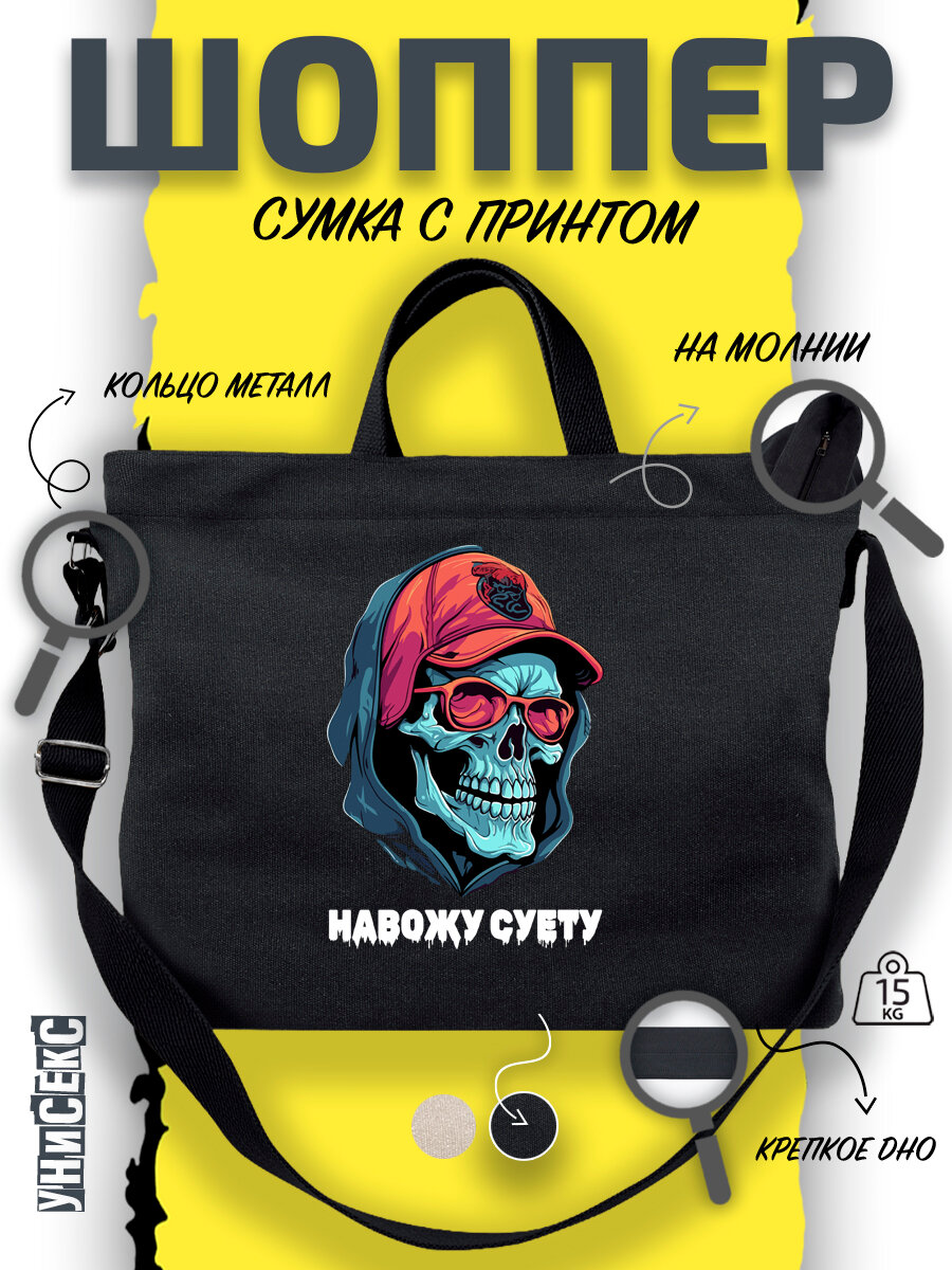 Сумка  шоппер y2k через плечо череп в кепке