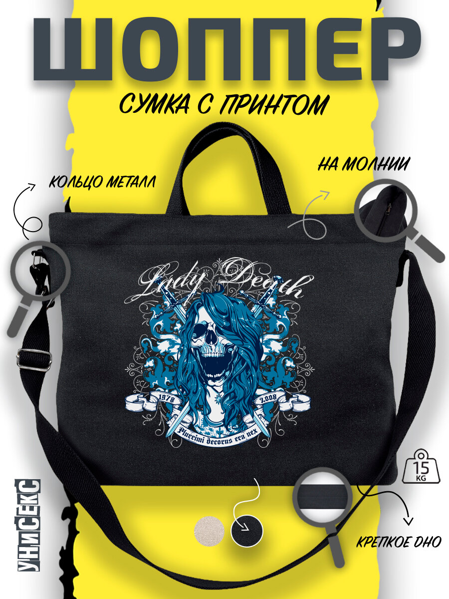Сумка  шоппер y2k через плечо рок с черепом