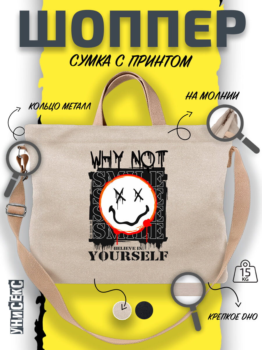 Сумка  шоппер y2k через плечо со смайлом самому