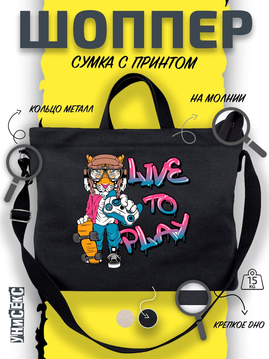 Сумка  шоппер y2k через плечо с тигром жить