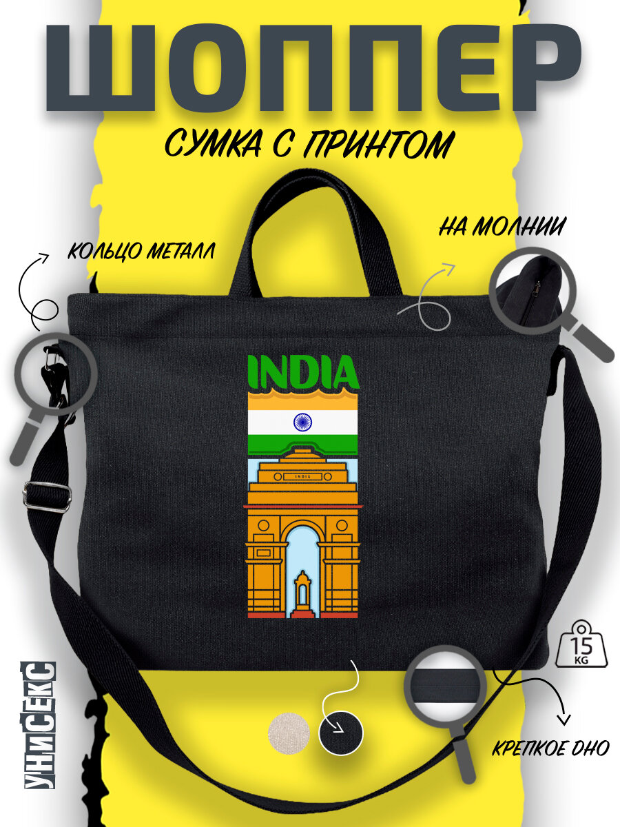 Сумка  шоппер y2k через плечо надпись Индия India с флагом