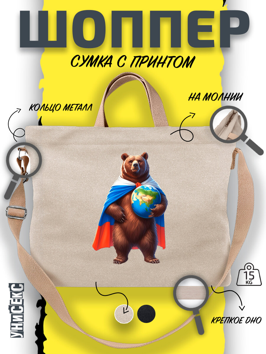 Сумка  шоппер y2k через плечо с медведем флагом России