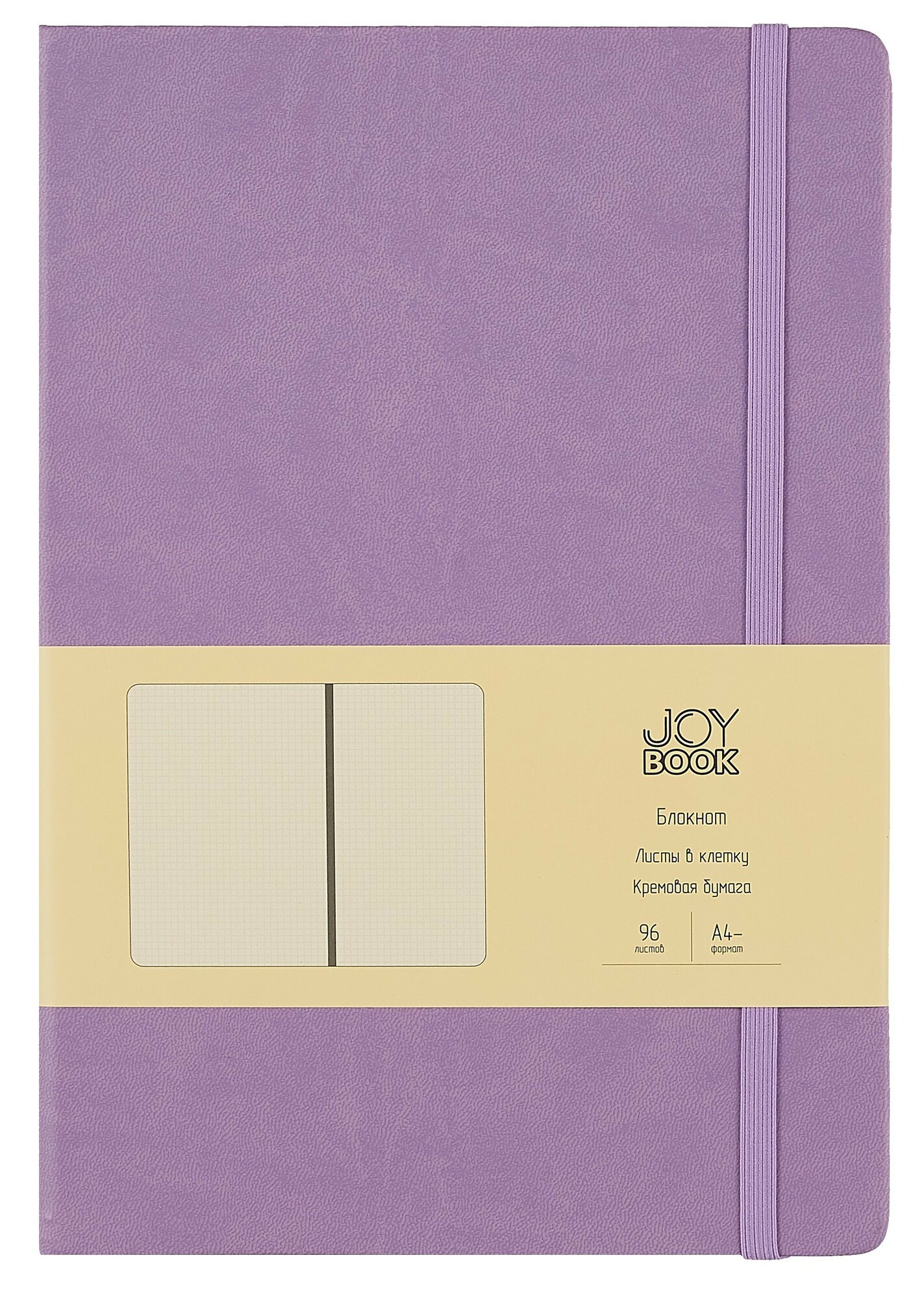 Книга для записей А4- 96л кл. "Joy Book. Фиалковые" иск. кожа, тв. переплет, ляссе, резинка, инд. уп.