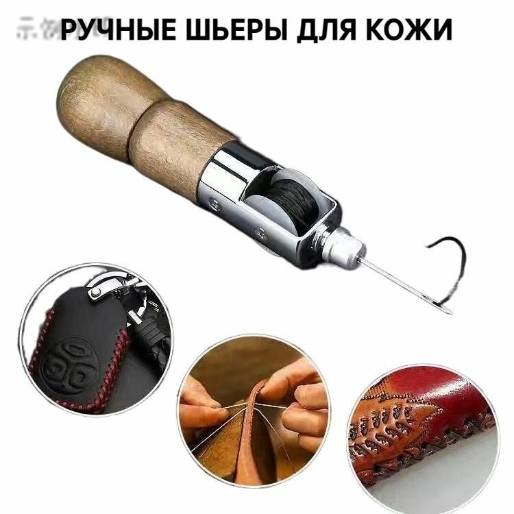 Набор для ручной строчки по коже — шило и иглы с деревянной ручкой и закалённой сталью для ремонта обуви для дома