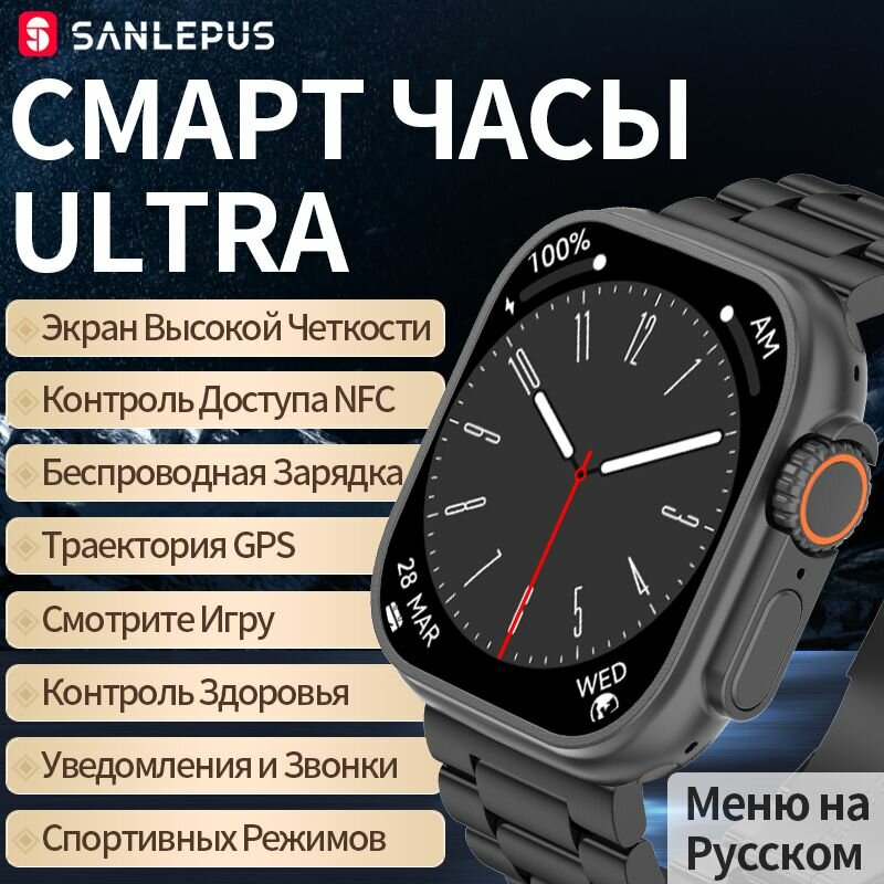 Умные часы Smart Watch 8 Ultral Series / Смарт часы для мужские, женские, детей / Часы наручные, нерж. сталь, пластик,40 мм, true, Wi-Fi, Bluetooth, GPS, глонасc, NFC,5.3, Global,150,50,5,5,40, встроенный,3