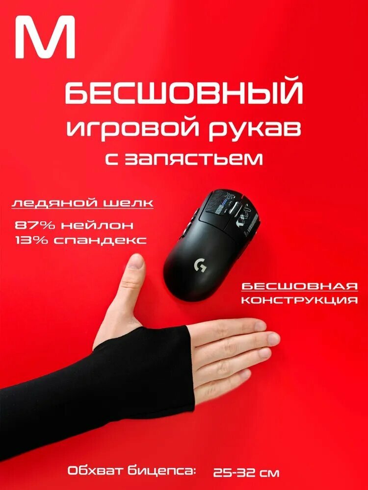 M бесшовный игровой рукав для киберспорта / нарукавник компрессионный с вырезом под большой палец