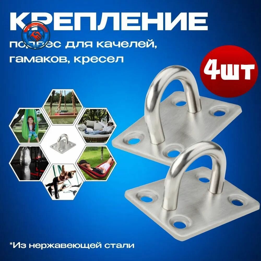 Кронштейн крепежный универсальный из нержавеющей стали с кольцом, комплект 4 шт, потолочное и настенное крепление для гамака, боксерского мешка, качелей, каната кроссфита, нагрузка до 100 кг, дача, балкон, улица