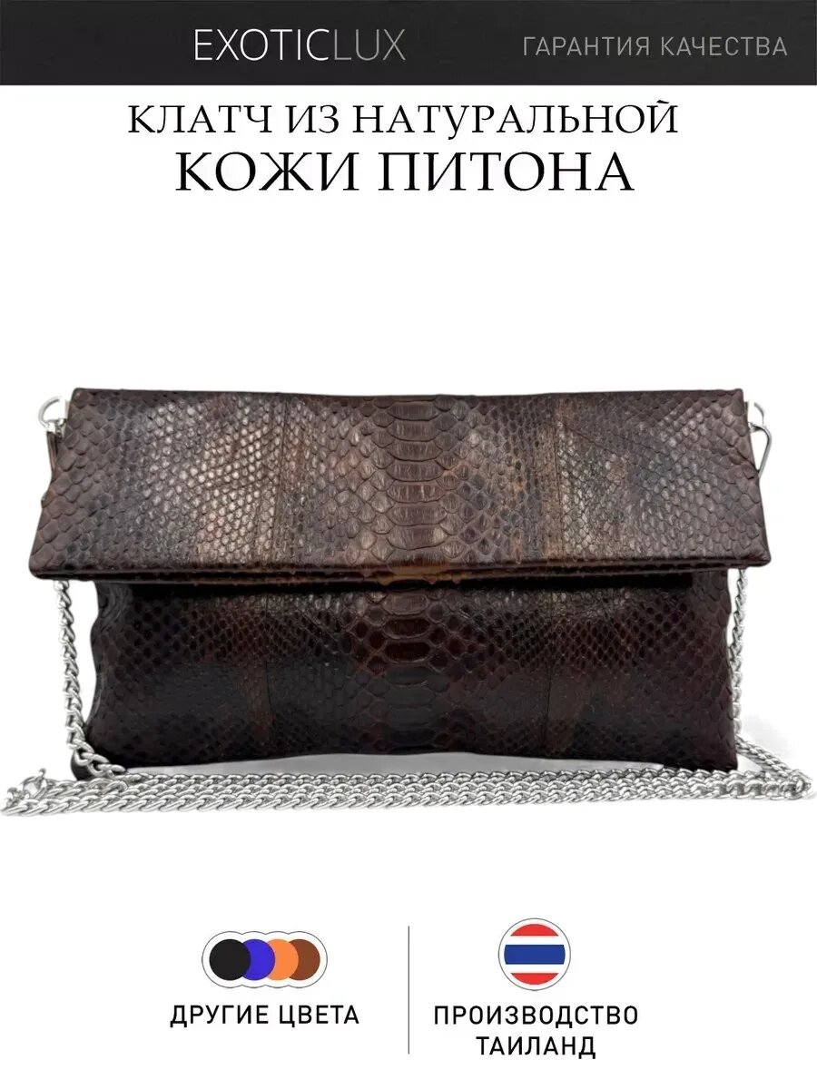 Сумка клатч